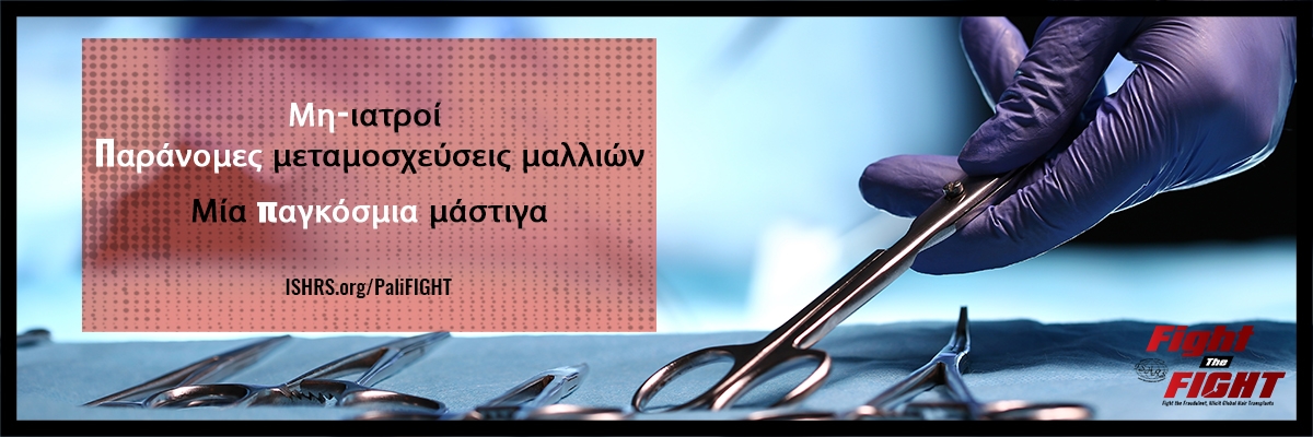 ΠΟΙΕΣ ΕΙΝΑΙ ΟΙ ΠΑΡΑΝΟΜΕΣ ΚΛΙΝΙΚΕΣ ΤΗΣ ΜΕΤΑΜΟΣΧΕΥΣΗΣ ΜΑΛΛΙΩΝ; - Fight ...